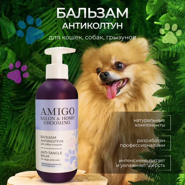 Amigo Бальзам для собак длинношерстных и кошек от колтунов, 300 мл купить на OZON по низкой цене ...
