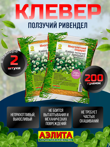 Сидераты, Клевер Аэлита сидераты - купить по выгодным ценам в интернет ...