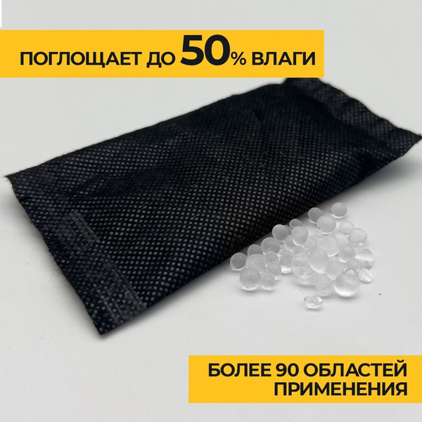 Силикагель 2х20гр в пакетиках фасованный, поглотитель влаги, сушилка ...