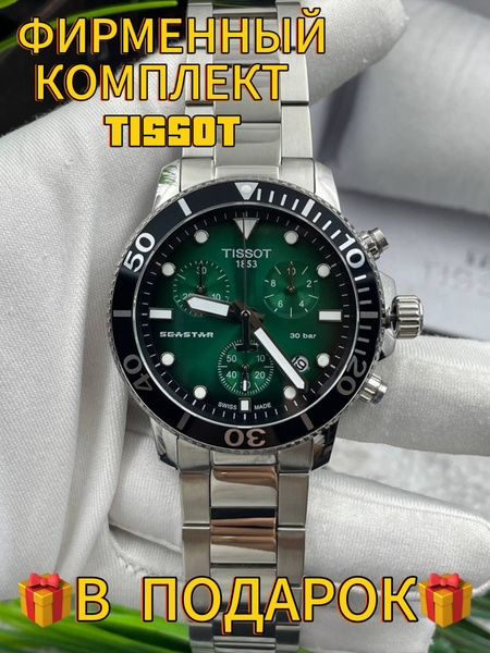 Мужские наручные часы Tissot SEASTAR Швейцарские купить на OZON по ...