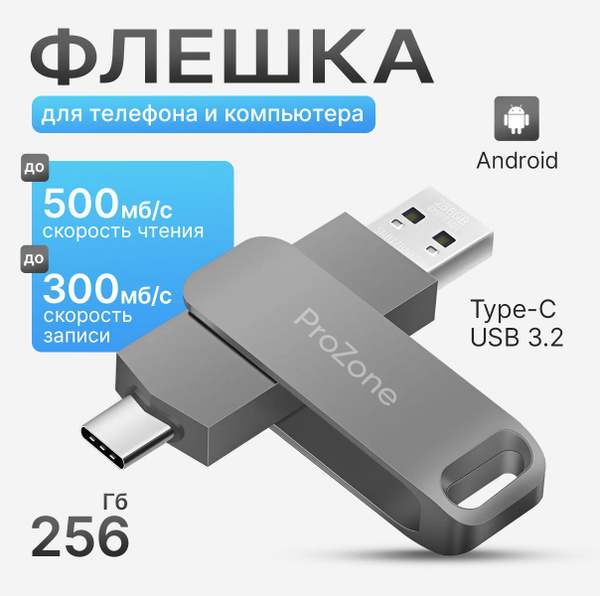 USB-флеш-накопитель ProZone флешка usb 256 ГБ 500, 300 купить c ...