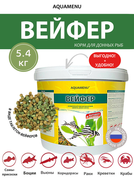 Корм для донных рыб "Вейфер" 5,4 кг ведро купить на OZON по низкой цене ...