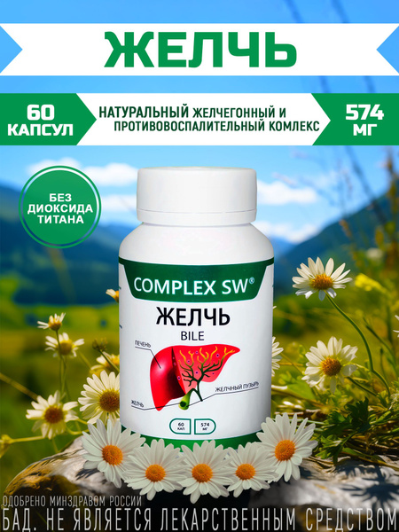 "Желчь" для печени и желчного пузыря, 60 капсул купить на OZON по ...