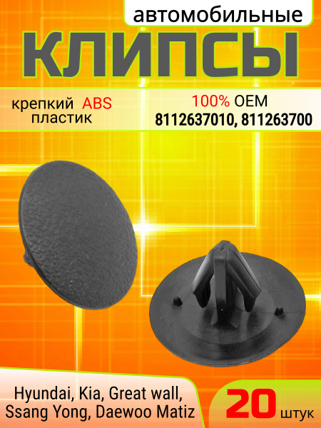 Клипса крепежная автомобильная, 20 шт. купить по выгодной цене в ...