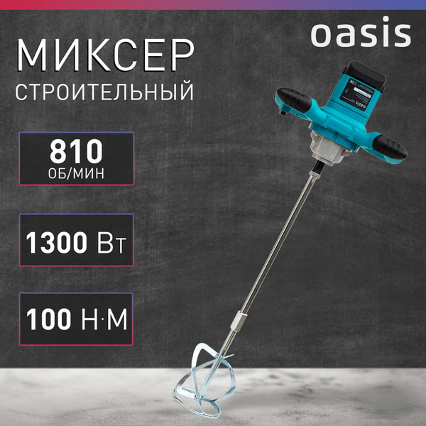 Миксер строительный Oasis MX-130 купить на OZON по низкой цене (1883925764)