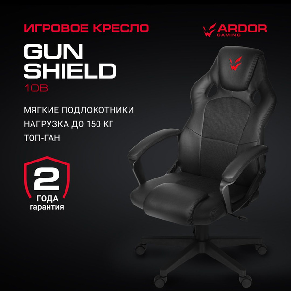Игровое компьютерное кресло ARDOR GAMING Gun Shield 10B - купить по ...