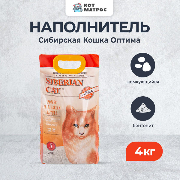 Сибирская Кошка "Оптима" комкующийся наполнитель для кошачьего туалета ...
