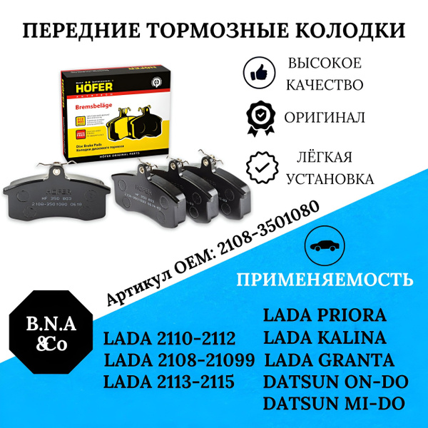 Колодки тормозные передние ВАЗ 2108-2115 LADA Kalina, Granta, Priora ...