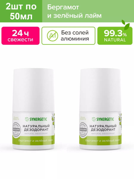 Натуральный дезодорант Бергамот и Зеленый лайм Synergetic, 2шт по 50мл ...