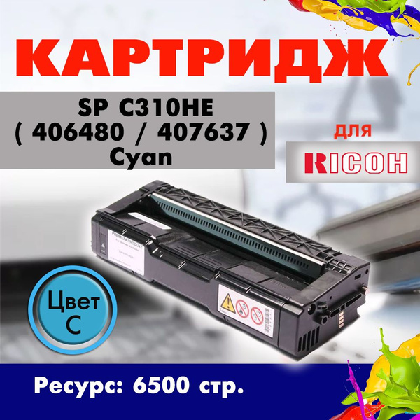 Расходник для печати Opticart С310, Голубой (cyan), для лазерного ...