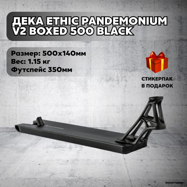 Дека Ethic Pandemonium V2 Boxed 500 black купить на OZON по низкой цене ...