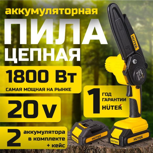 Пила аккумуляторная цепная Huter (20 Вольт, 6 дюймов, 2 аккумулятора, в кейсе) ELS-2-Li-6K ...