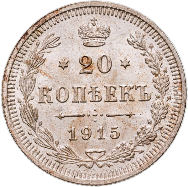 Монета 20 копеек 1915 ВС купить на OZON по низкой цене (1717868151)
