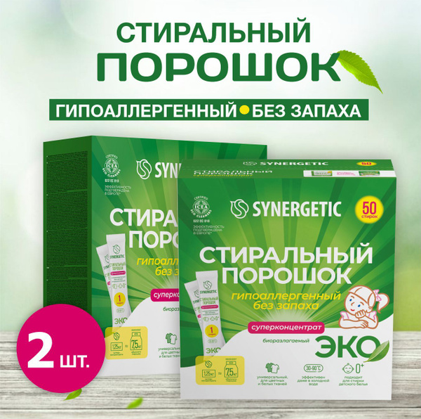 Универсальный стиральный порошок Synergetic, 2 штуки, 50 стирок купить на OZON по низкой цене ...