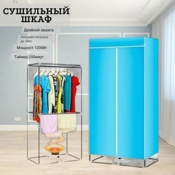 Сушильный шкаф для одежды и обуви LAN01-M, 32 кг купить по выгодной ...