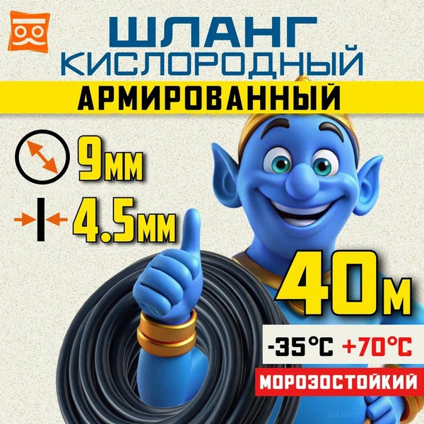 Кислородный шланг для газового баллона 9 мм, 20 АТМ, 40 метров. ГОСТ ...