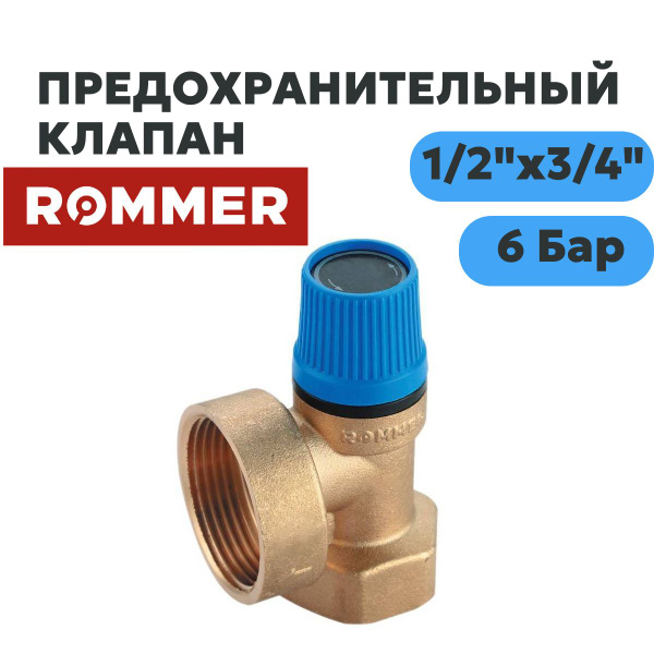 Предохранительный клапан для систем водоснабжения 6 бар 1/2"х3/4 ...