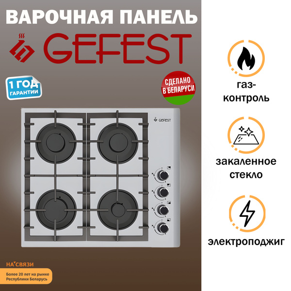 Варочная панель GEFEST 2230 К6 купить c доставкой на OZON по низкой цене (1614530249)