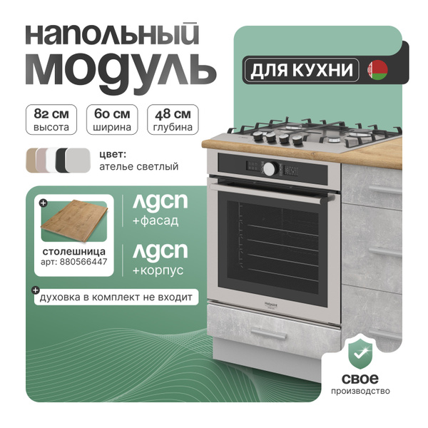 Характеристики Кухонная тумба напольная, СпадарДрэва 60х48х82 см ...