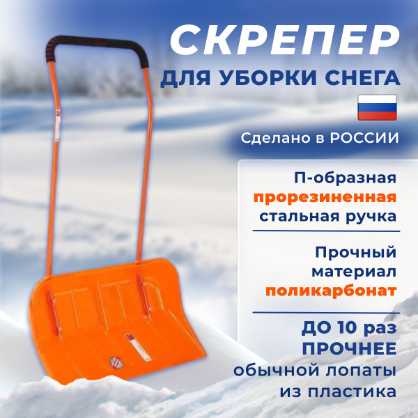 Скрепер ЭТАЛОН ORIGINAL PREMIUM BOX для уборки снега, движок из ...