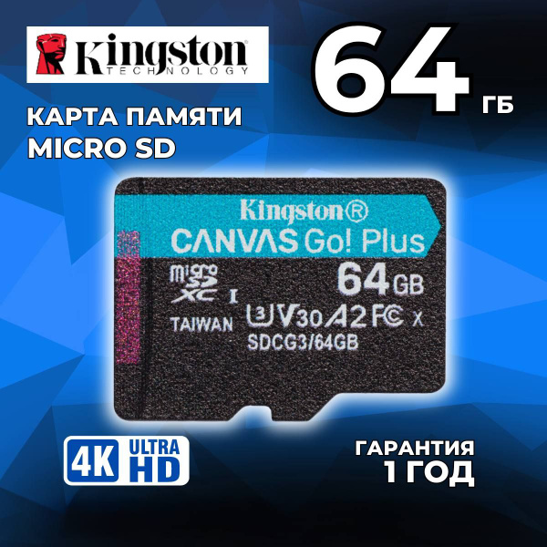 Карта памяти Kingston microSDXC 64 Гб Class 10 Canvas Go Plus (SDCG3/64GBSP) UHS-I U3 V30 A2 170 ...