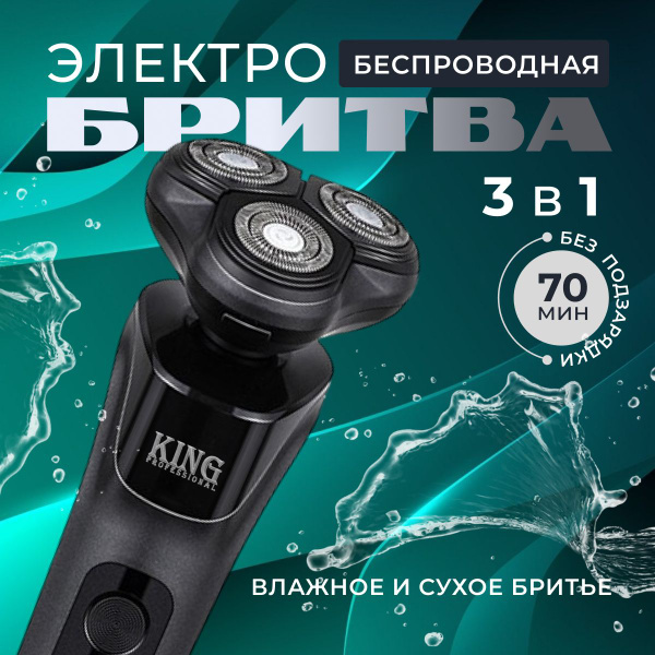 Электробритва мужская 3 в 1/ Бритва для мужчин, Многофункциональная ...