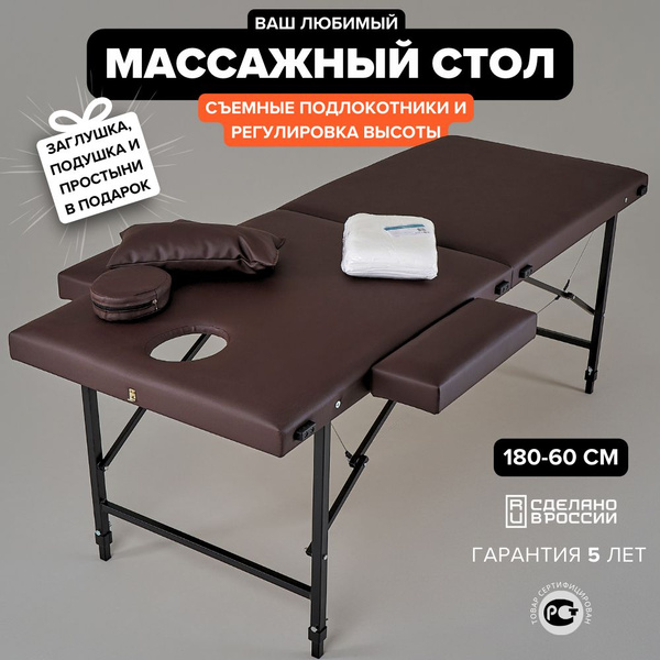 Массажный стол 180-60 складной с регулировкой высоты, кушетка для ...
