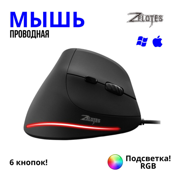 Мышь проводная ZELOTES проводная 1_VM-T-20 , черный купить c доставкой ...