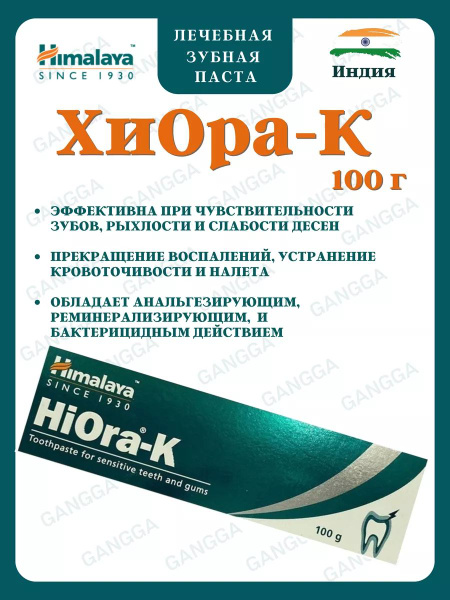 Хиора-К, Hiora-K, лечебная паста, Хималая, 100 г купить на OZON по ...