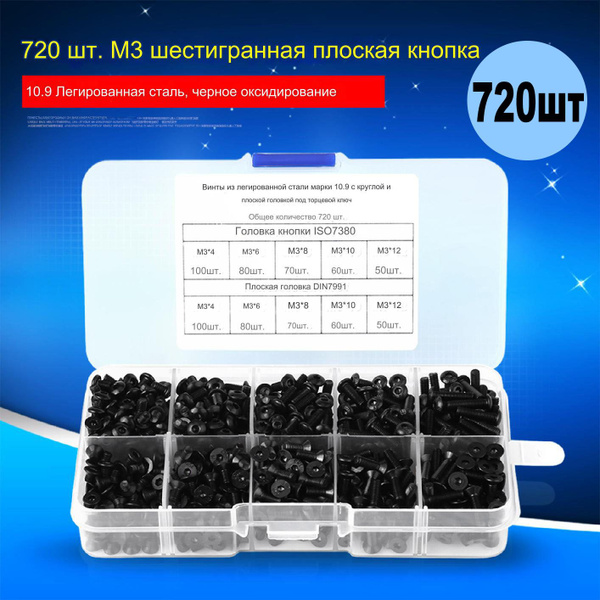 Винт M3 x 3 x 130 мм, головка: Шестигранная, 720 шт. 372 г купить на OZON по низкой цене ...