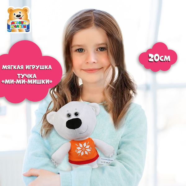 Мягкая игрушка Мимимишки Тучка Мульти-Пульти купить на OZON по низкой ...