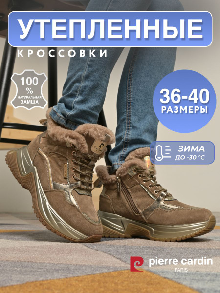 Кроссовки Pierre Cardin купить на OZON по низкой цене (1089313779)