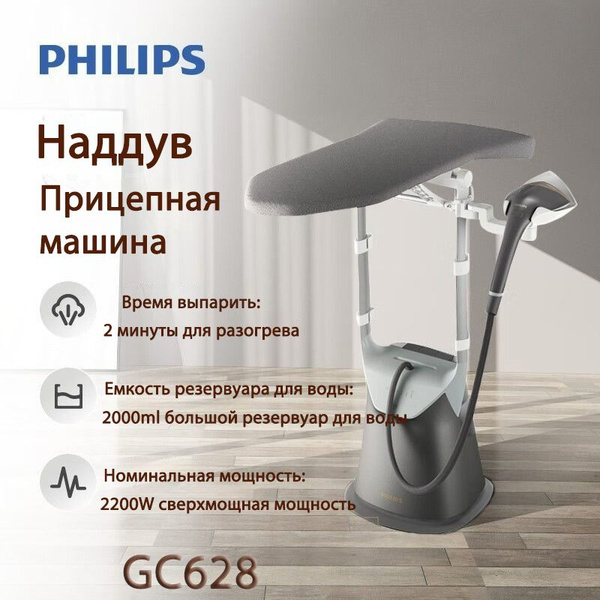 Philips Гладильная система GC628/GC629 купить на OZON по низкой цене (1721716502)