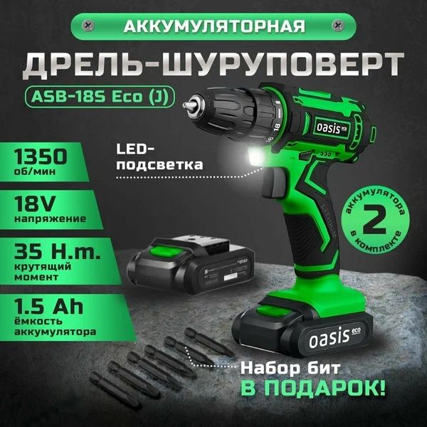Дрель-шуруповерт аккумуляторный Oasis ASB-18S ECO / 18 В / купить на OZON по низкой цене ...