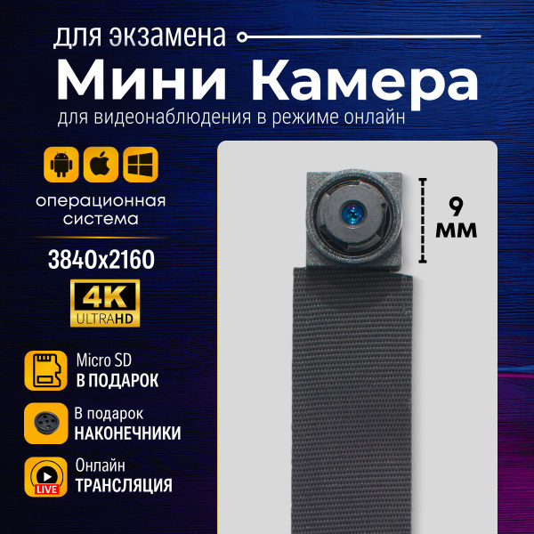 Мини камера видеонаблюдения wi-fi /микрокамера для экзаменов/ мини ...
