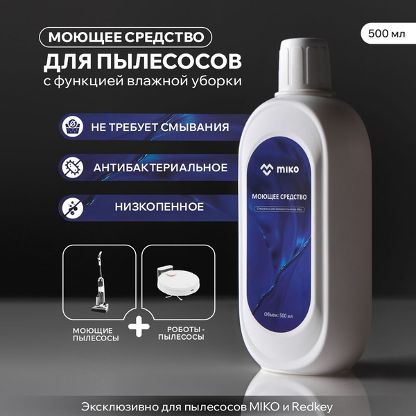 Средство для моющих пылесосов, шампунь для мытья пола с пеногасителем ...