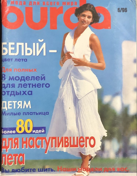 Журнал Бурда (Burda Style) № 6 1996 год # 3 | Бурда Энне купить на OZON по низкой цене (1543839538)