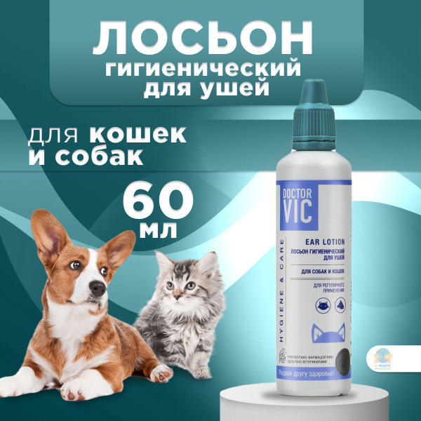 Лосьон Doctor VIC гигиенический для ушей кошек и собак для очищения и гигиены, 60 мл купить на ...