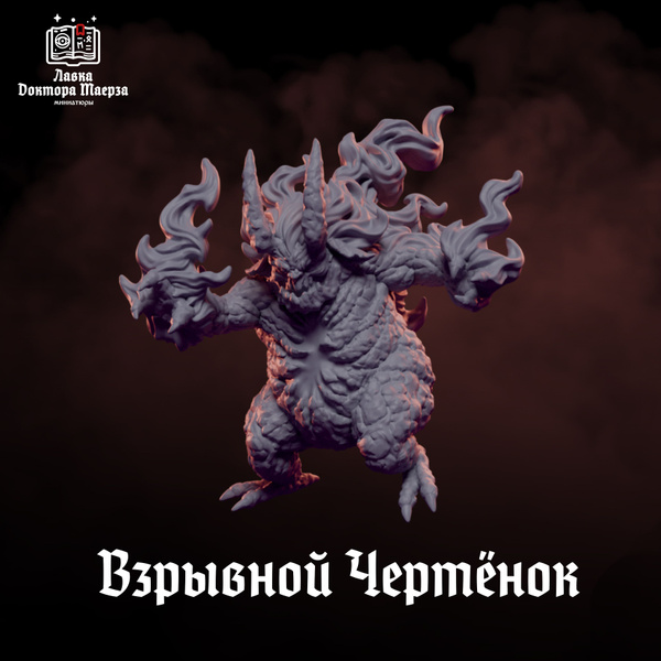 Взрывной чертёнок (Explosive imp) , миниатюра для настольной игры DnD ...
