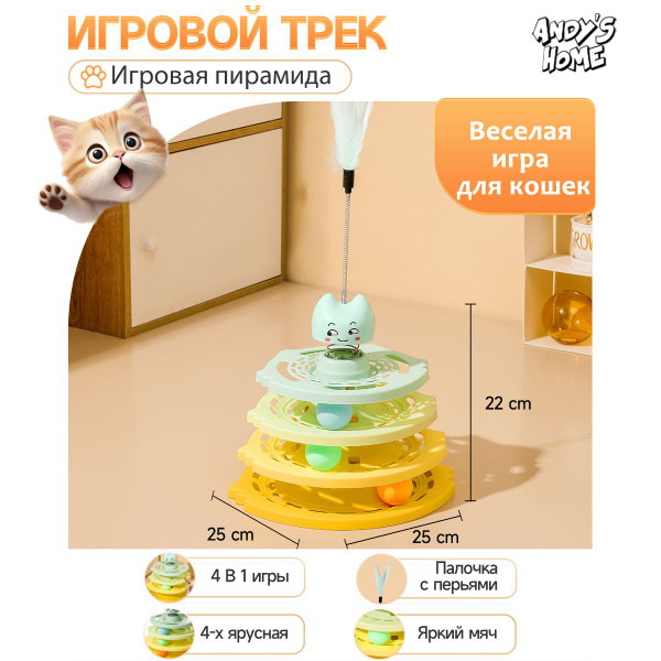 Игрушки для кошек интерактивные Пирамида - Резедово-зеленый купить на ...