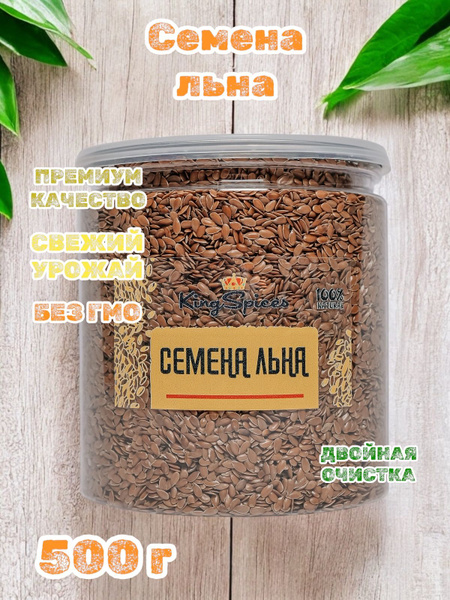 Семена льна пищевые натуральные 500 гр - купить с доставкой по выгодным ...