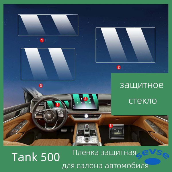 Пленка защитная для салона автомобиля - купить по выгодным ценам в ...