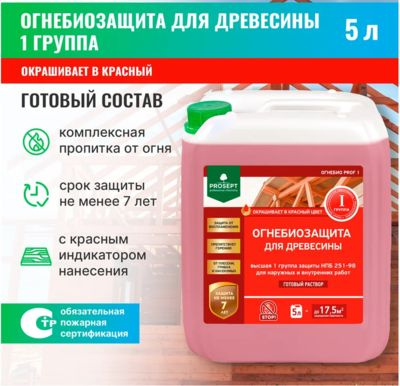 Prosept Огнебио Prof 1 - огнебиозащитный состав 5л (6кг) 007-5 купить на OZON по низкой цене ...