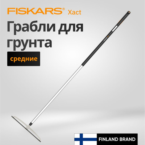 Грабли Штыревые Fiskars, Сталь купить по доступной цене с доставкой в ...