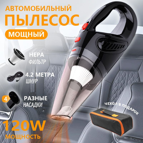 Автомобильный пылесос мощный / Пылесос для автомобиля от прикуривателя ...