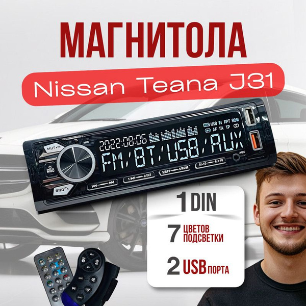 Магнитола для Nissan Teana J31 (Ниссан Теана J31 / Ниссан Теана J31 ...
