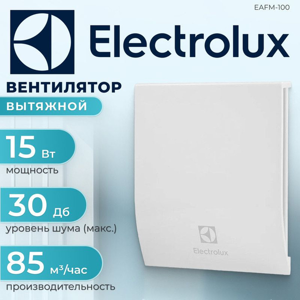 Вентилятор вытяжной Electrolux Magic EAFM-100 купить на OZON по низкой цене (2019224597)