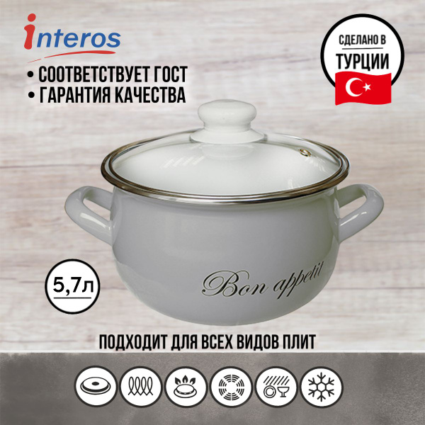 Interos Кастрюля Классика, Эмалированная сталь, Нержавеющая сталь, 5,7 л купить на OZON по ...