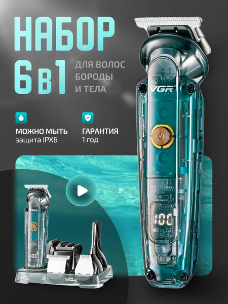 Триммер для бороды и усов, набор 6 в 1, VGR V-102 купить на OZON по низкой цене (1726938804)