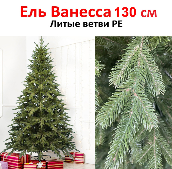 Елка искусственная, Литая, 130 см купить на OZON по низкой цене ...